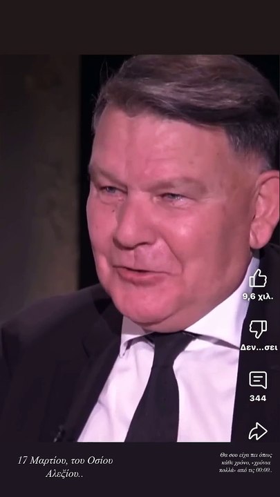 Η ανάρτηση του Χρίστου Κούγια για την γιορτή του Οσίου Αλεξίου - video ...