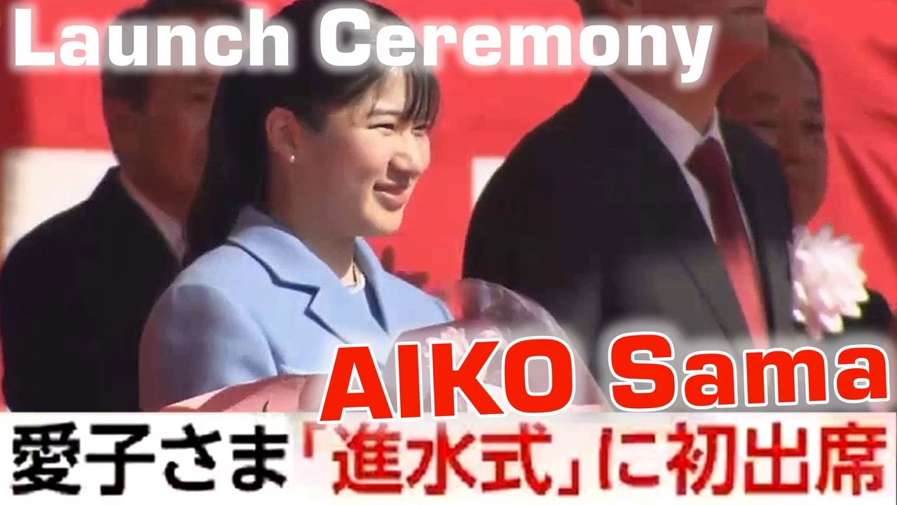 愛子さまが海洋調査船の「進水式」 Princess Aiko Attends the Launch Ceremony for Arctic ...