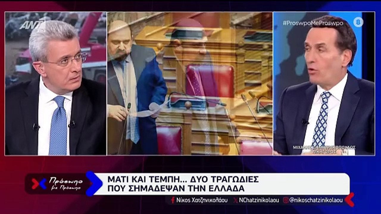 ΠΡΟΣΩΠΟ ΜΕ ΠΡΟΣΩΠΟ - ΜΙΧΑΛΗΣ ΔΗΜΗΤΡΑΚΟΠΟΥΛΟΣ - video Dailymotion