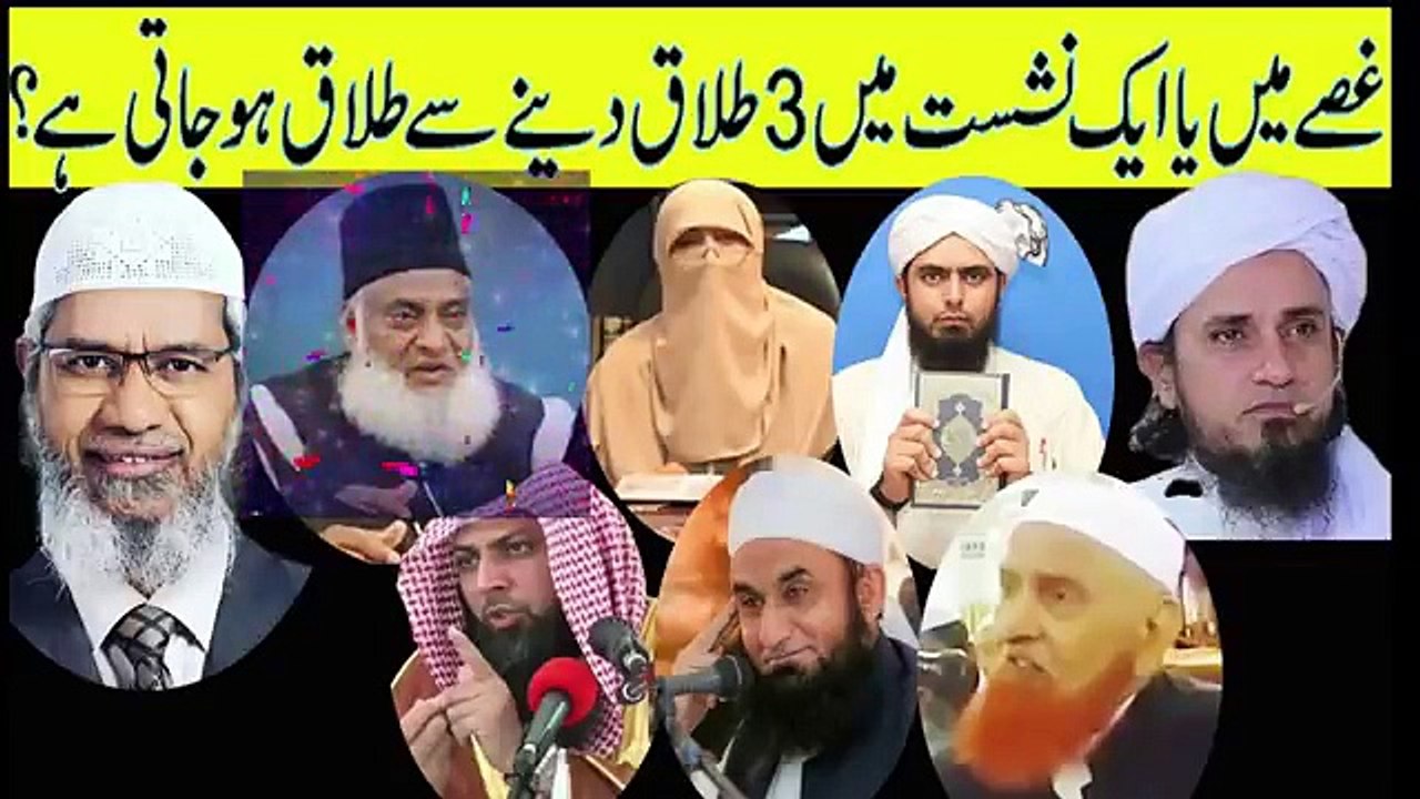 3_Talaq___Gussy_main_talaq_ky_masael_opinion_of_different__scholars__1_bar_men_3_Talaq_Dr.Zakir ...