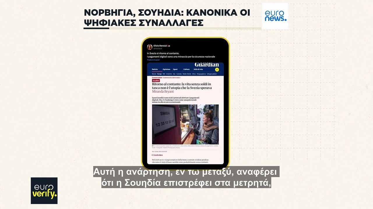 Όχι, η Νορβηγία και η Σουηδία δεν έχουν απαγορεύσει τις ψηφιακές ...
