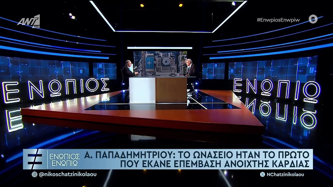 ΕΝΩΠΙΟΣ ΕΝΩΠΙΩ - ΑΝΤΩΝΗΣ ΠΑΠΑΔΗΜΗΤΡΙΟΥ ΓΙΑ ΤΙΣ ΜΕΤΑΜΟΣΧΕΥΣΕΙΣ - video ...