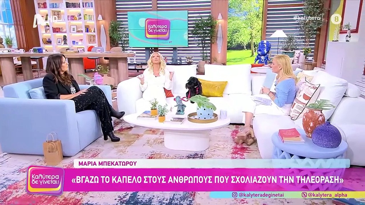 Μαρια Μπεκατωρου Ενιωθα οτι ηθελαν να με χειριστουν και ειχα πιε ...