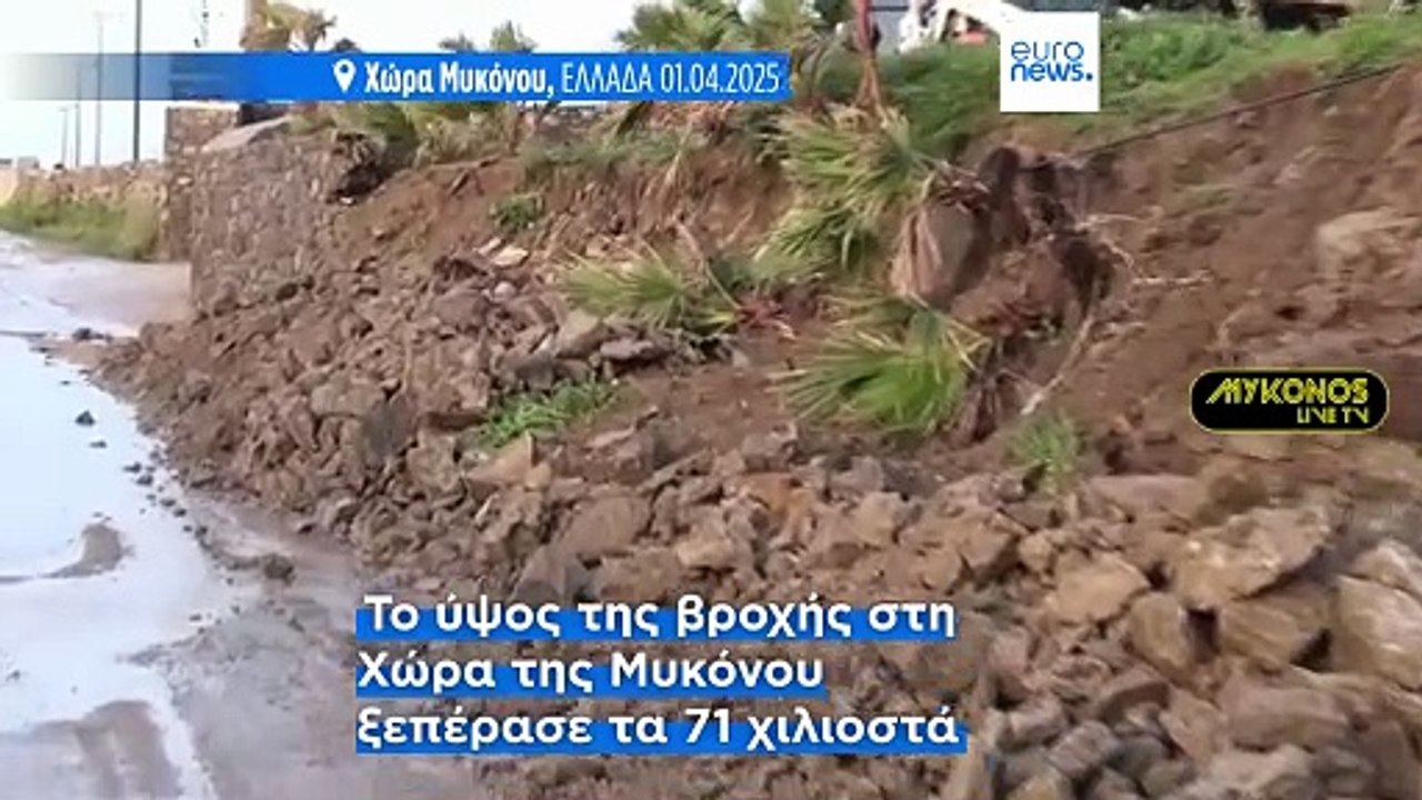 Ελλάδα: Σε κατάσταση έκτακτης ανάγκης η Πάρος - Αγώνας δρόμου για την ...