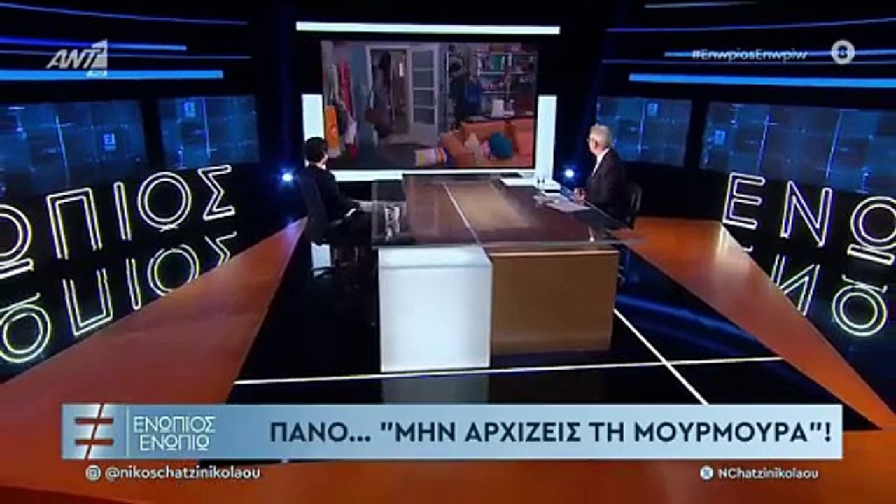 ΕΝΩΠΙΟΣ ΕΝΩΠΙΩ - ΠΑΝΟΣ ΒΛΑΧΟΣ ΓΙΑ ΜΟΥΡΜΟΥΡΑ - video Dailymotion