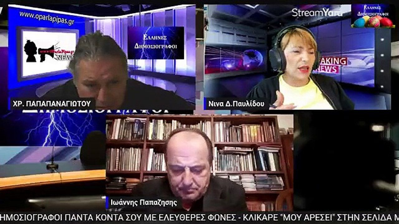ΕΛΛΗΝΕΣ ΔΗΜΟΣΙΟΓΡΑΦΟΙ ΕΚΠΟΜΠΗ - ΧΡΗΣΤΟΣ ΠΑΠΑΠΑΝΑΓΙΩΤΟΥ FRIK 3 ΑΠΡ 2023 ...