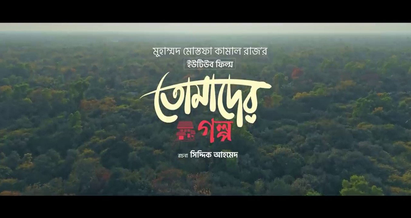 Tomader Golpo _ YouTube Film _ Farhan Ahmed Jovan _ Tanjim Saiara ...