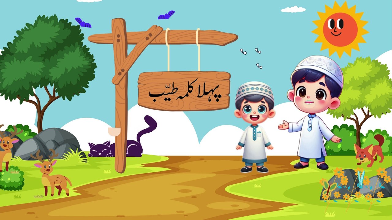 Pehla Kalma Tayyab | First Kalma for Kids | 1st Kalma | Kalma Tayyaba ...