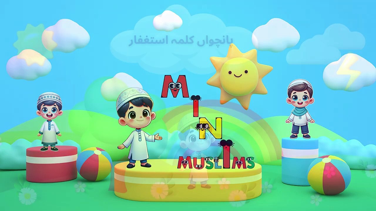 Fifth kalma for kids | 5th kalma | Panchwa Kalma Istighfar | 5th kalma ...