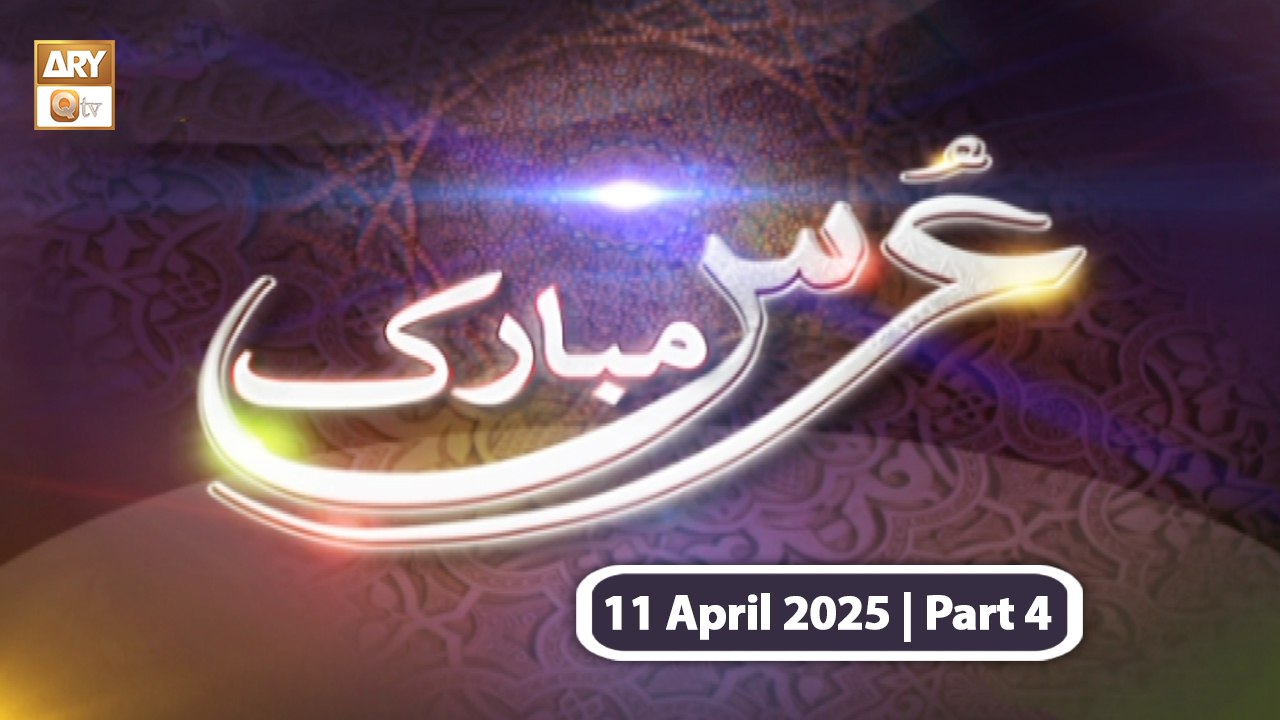 URS Hazrat Bawaji Shah Noor Muhammad Al Gilani RA | 11 April 2025 - Part 4 | ARY Qtv - video ...