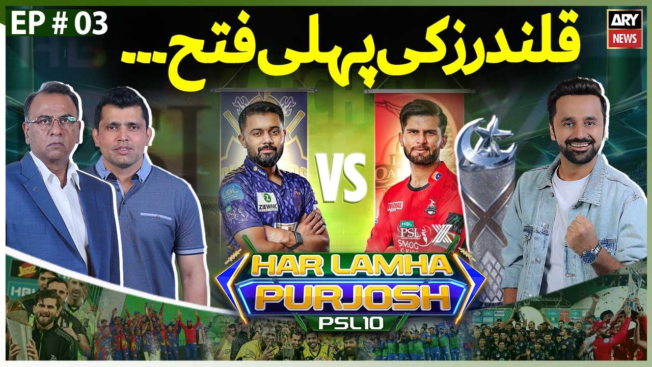 Har Lamha Purjosh | Waseem Badami | Haroon Shahid | PSL 10 | LQ vs QG ...