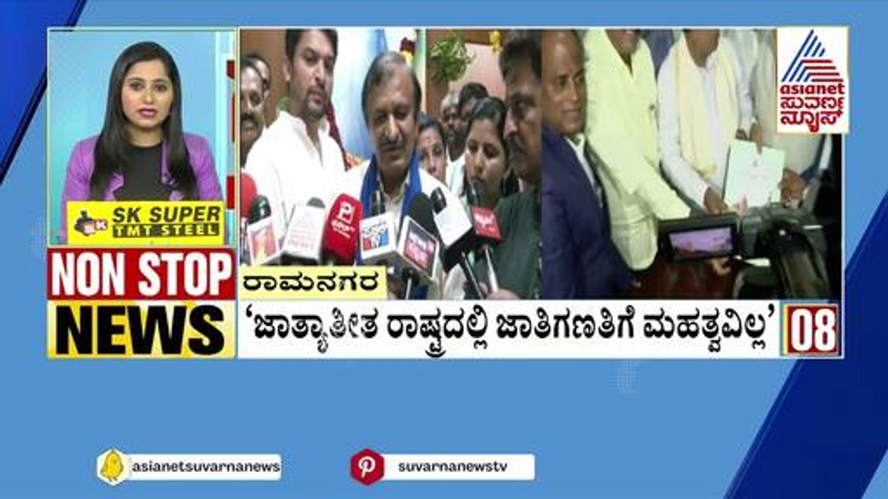 'ಜಾತ್ಯಾತೀತ ರಾಷ್ಟ್ರದಲ್ಲಿ ಜಾತಿಗಣತಿಗೆ ಮಹತ್ವವಿಲ್ಲ' | Non-Stop News Express | Suvarna News | Kannada ...