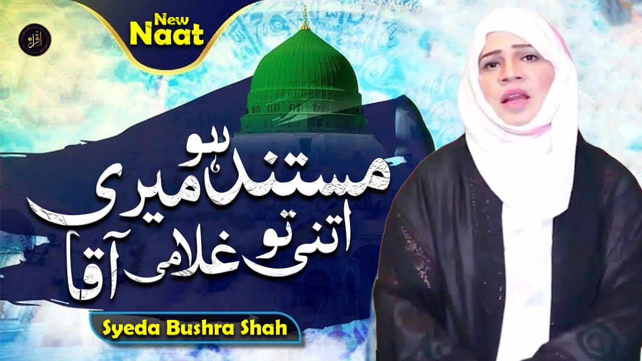 Mustand Hon Meri Itni Tu Gulami Aqa | Naat | Syeda Bushra Shah | | Iqra ...