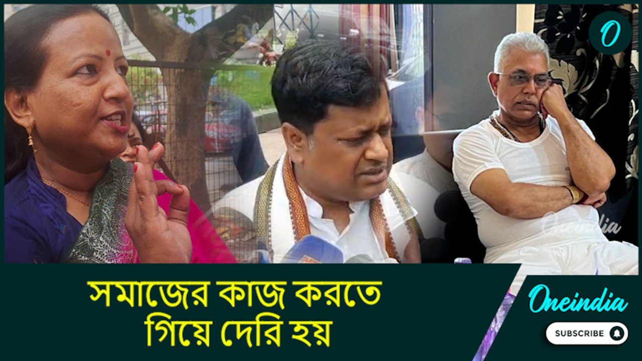 Sukanta on Dilip Ghosh marriage: রাজনৈতিক ব্যক্তিত্বদের সমাজের কাজ করতে গিয়ে দেরি হয়: সুকান্ত ...