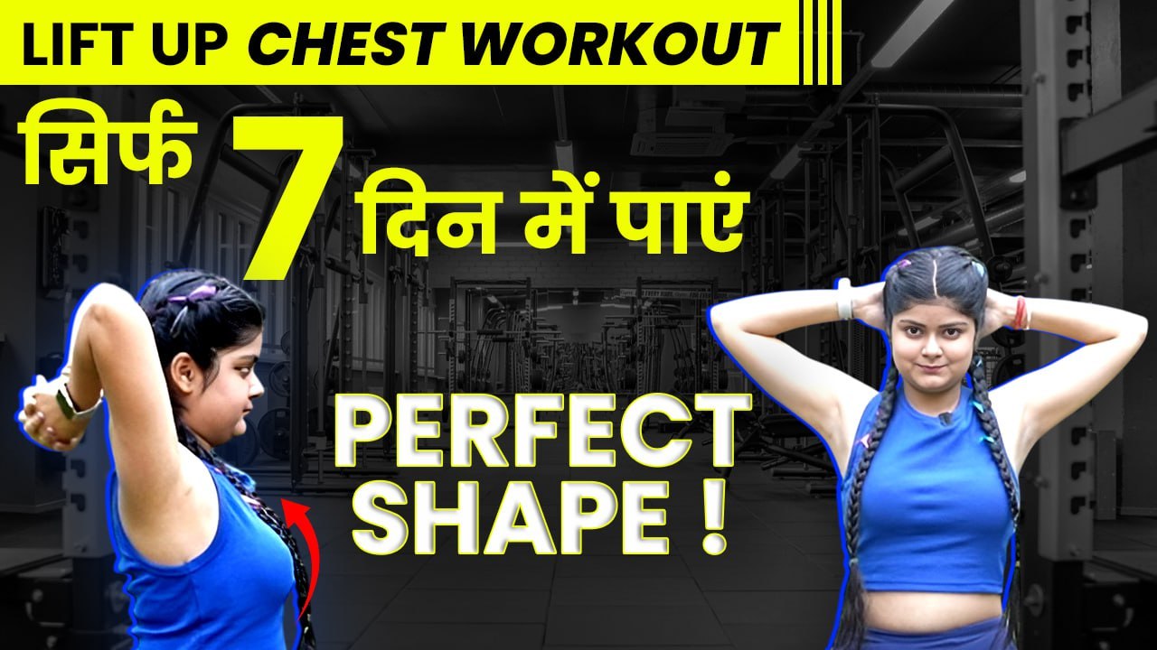 Lift Up Chest Workout: Top 3 Flat To Round Chest Easy Exercise At Home ...