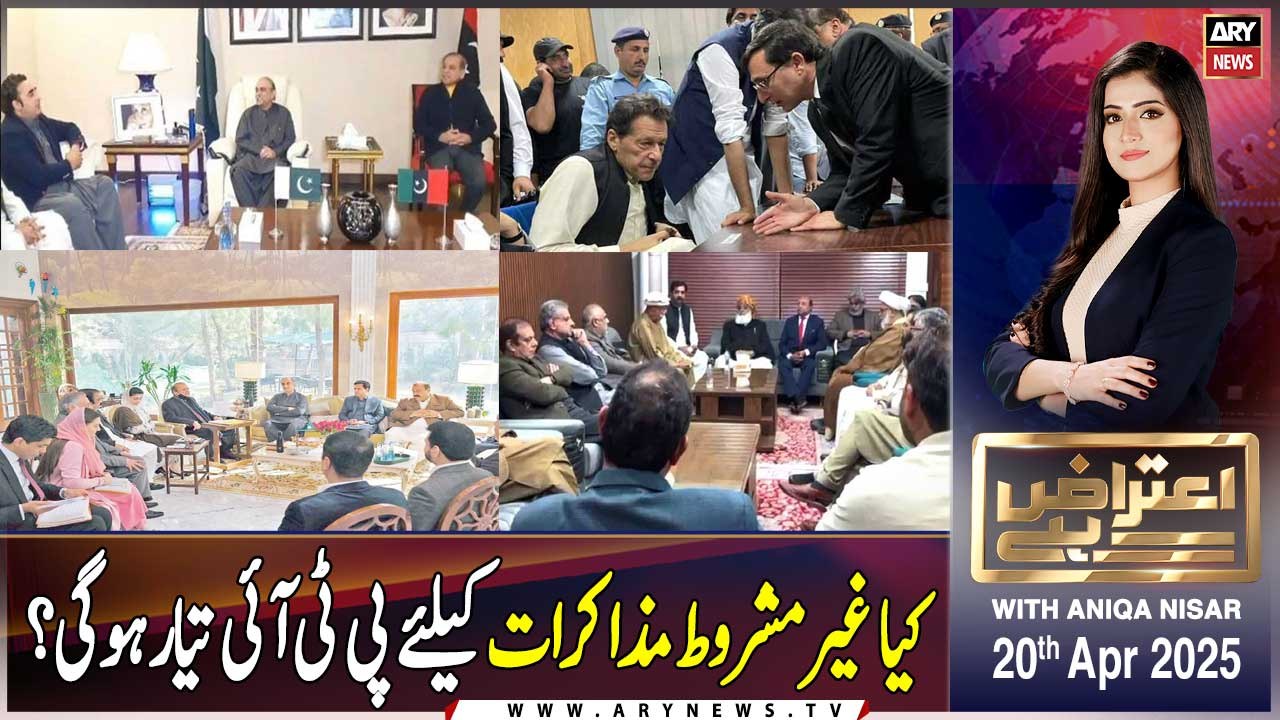 Aiteraz Hai | Aniqa Nisar | ARY News | 20th April 2025 - video Dailymotion