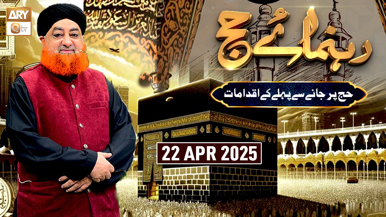 Rehnuma e Hajj - Ep - 2 | Mufti Muhammad Akmal | 22 April 2025 - ARY Qtv - video Dailymotion