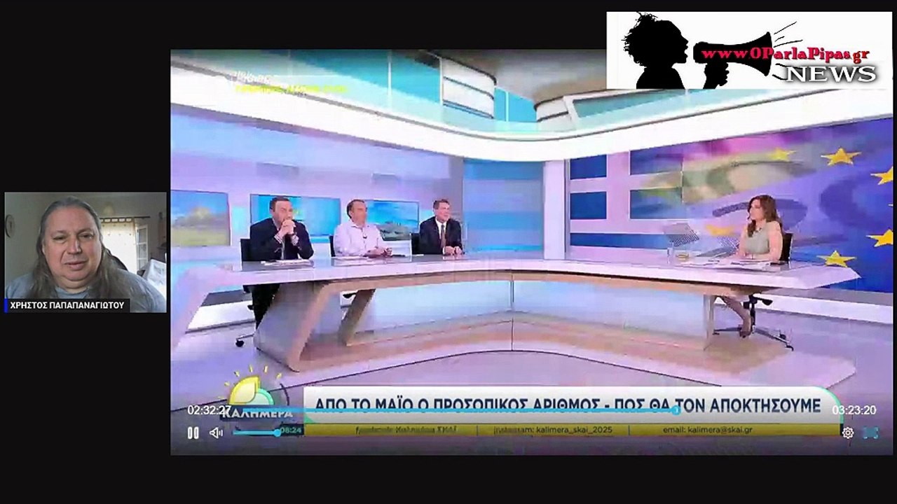 MONAΔΙΚΟΣ ΑΡΙΘΜΟΣ... ΨΗΦΙΑΚΕΣ ΤΑΥΤΟΤΗΤΕΣ - ΥΠΟΧΡΕΩΤΙΚΕΣ Ή ΟΧΙ; - video ...