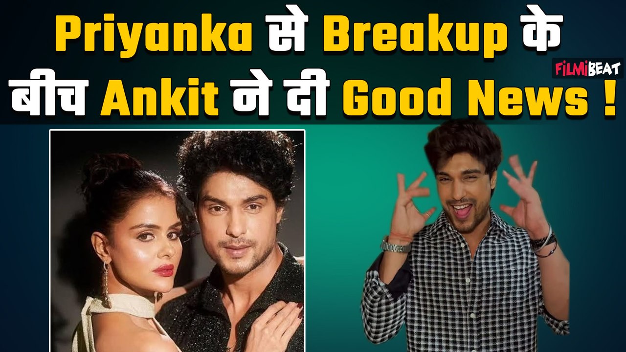 Priyanka Chahar Chaudhary से Breakup के बीच Ankit Gupta के घर आया नया मेहमान, Fans ने दी बधाई ...