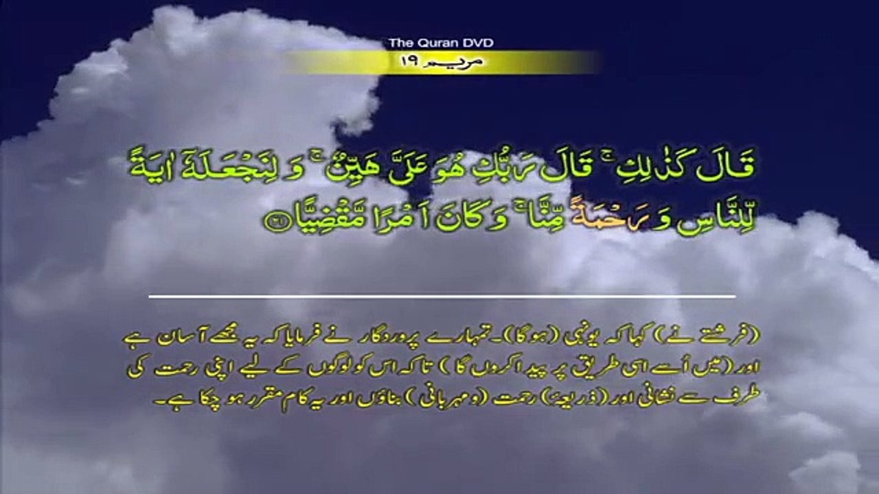 Surah-19_Maryam_Ayat_No_16_–_40_Ruku_No-2_Word_by_word_learning_Quran ...