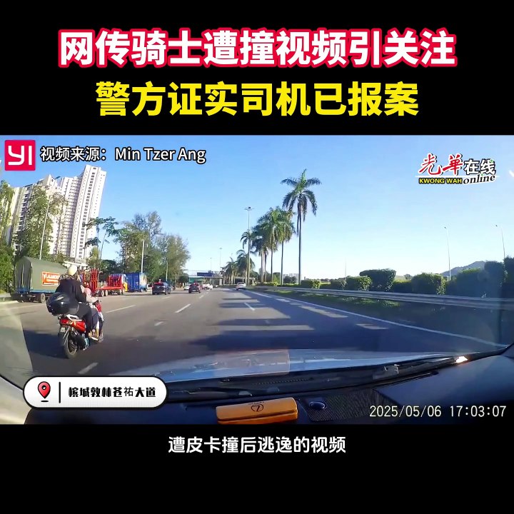 网传骑士遭撞视频引关注 警方证实司机已报案─影片 Dailymotion