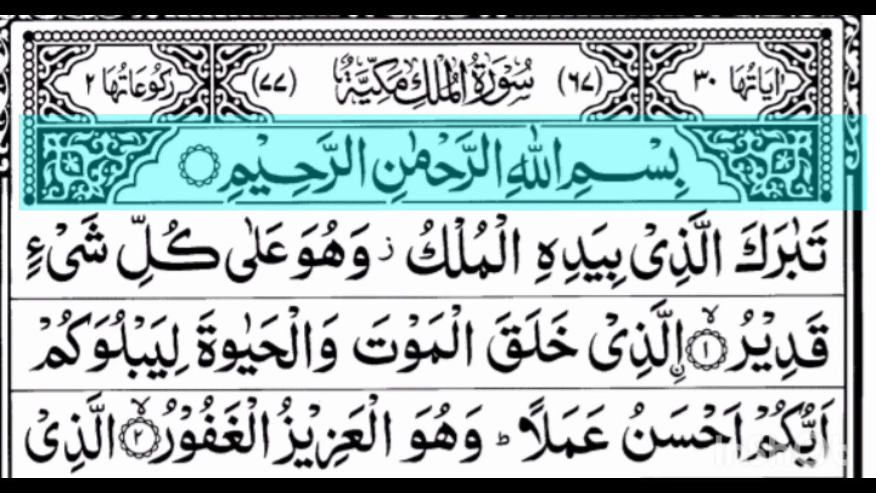 Surah mulk beautiful Quran recitation by Qari Mishary Rashid alfaseh ...