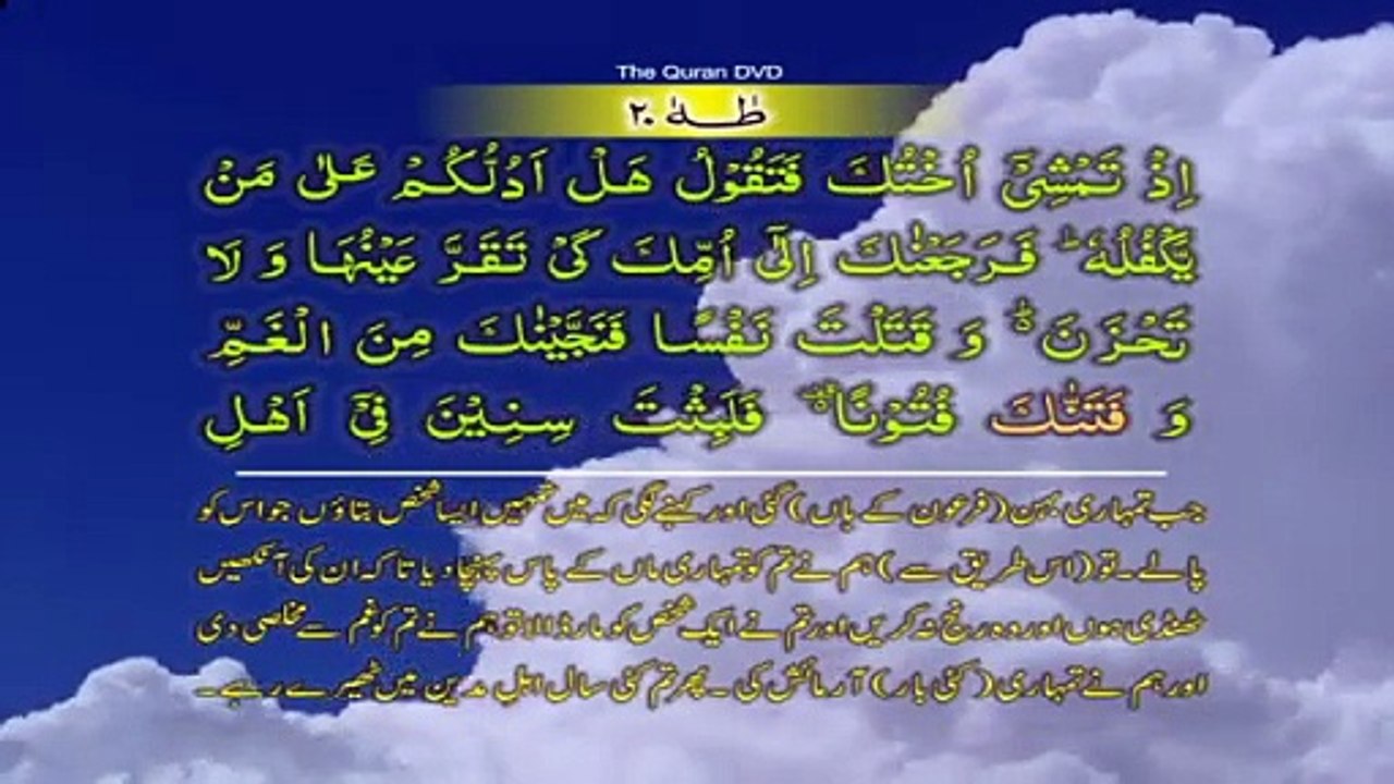 Surah-20_Taha__Ayat_No_25_–_54_Ruku_No-2_Word_by_word_learning_Quran_in ...
