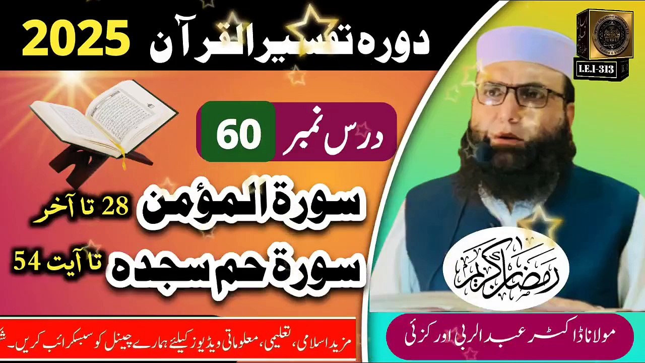 Dars #60 Dora Tafseer ul Quran #2025 - video Dailymotion