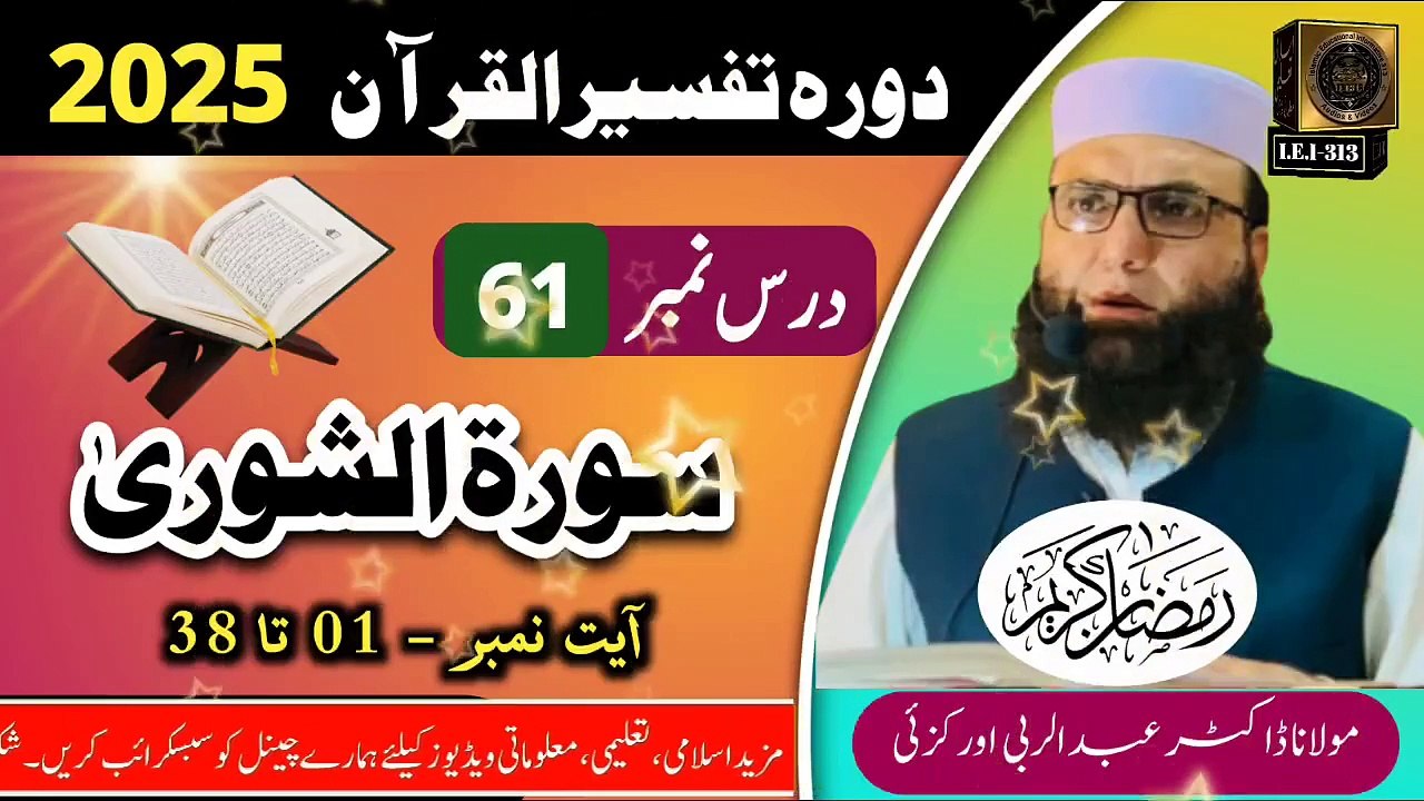Dars #61 Dora Tafseer ul Quran #2025 - video Dailymotion