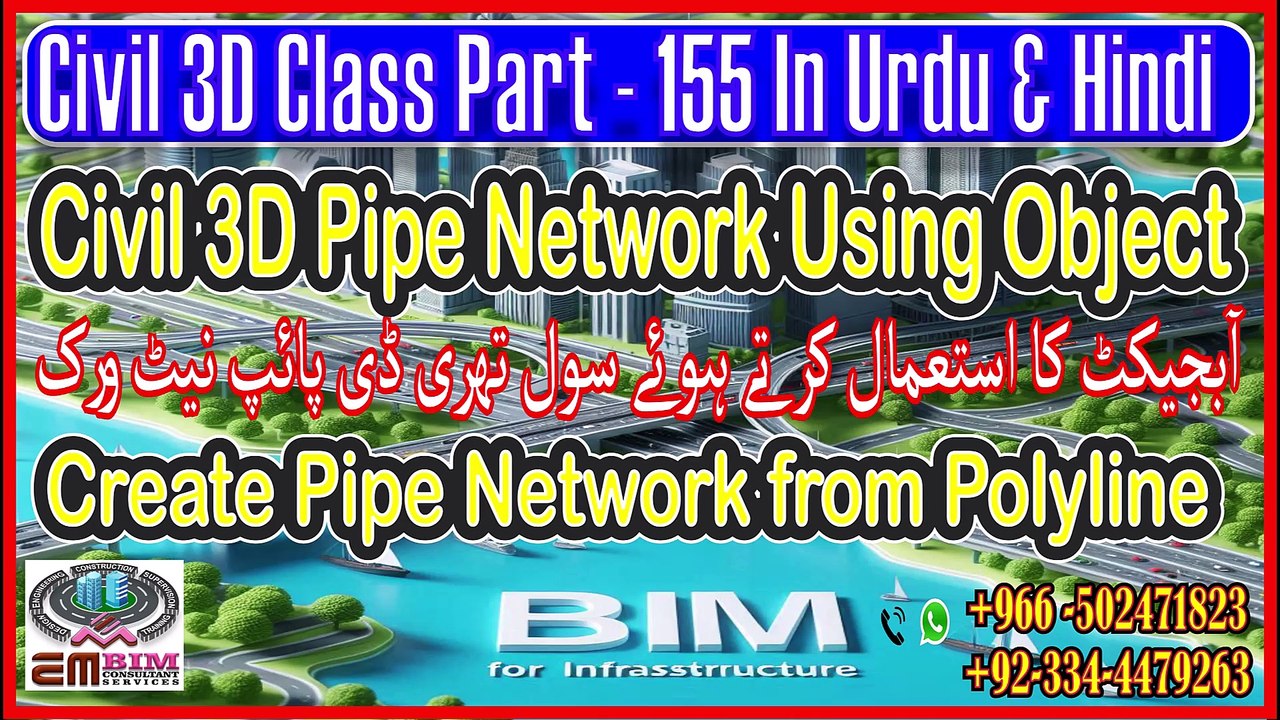 Civil 3D Creating Pipe Network from Object سول تھری ڈی آبجیکٹ سے پائپ نیٹ ورک بناناPart-155 ...