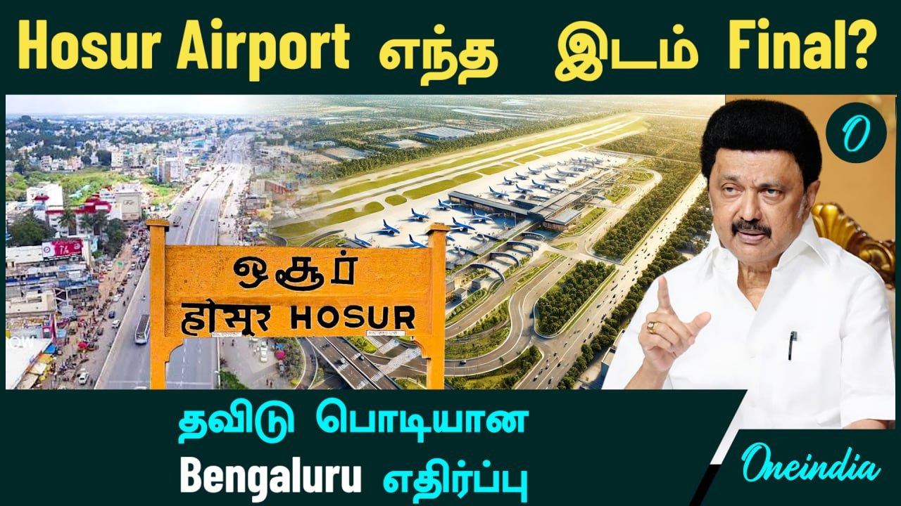 Hosur Airport எந்த இடம் Final? தவிடு பொடியான Bengaluru எதிர்ப்பு ...