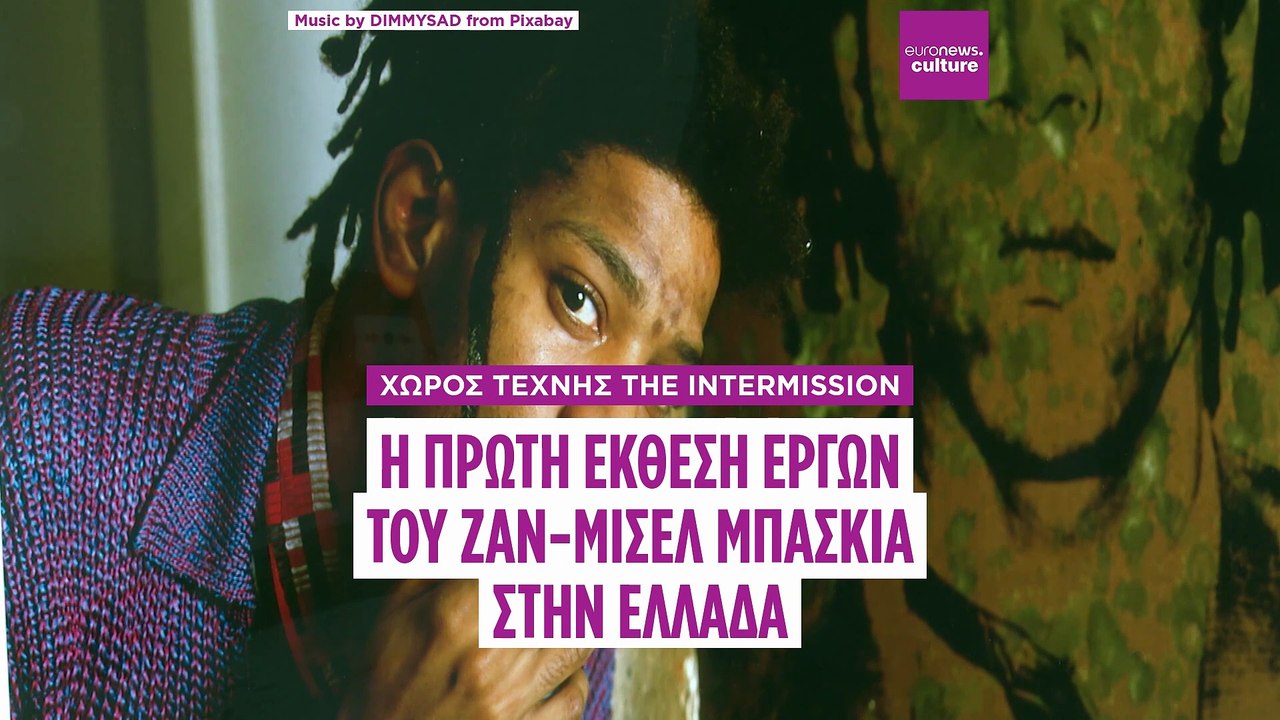 Η πρώτη έκθεση έργων του Ζαν Μισέλ Μπασκιά στην Ελλάδα, φιλοξενείται ...
