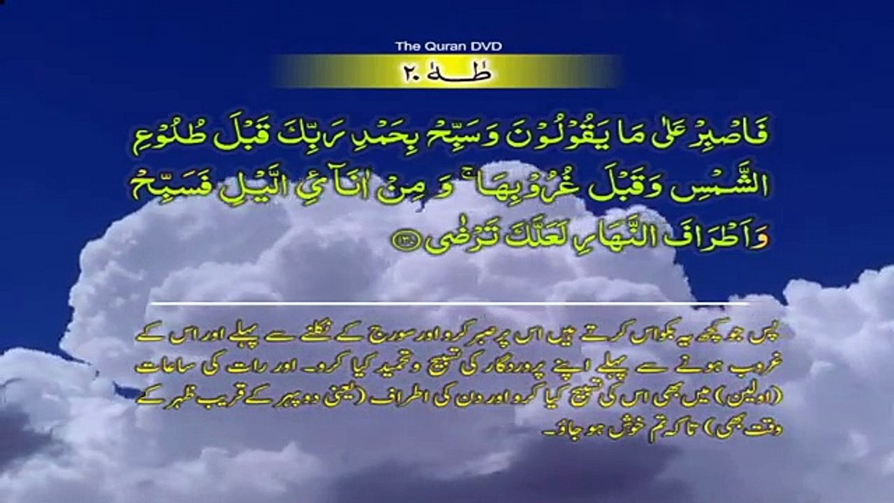 Surah-20_Taha__Ayat_No_129_–_135_Ruku_No-8_Word_by_word_learning_Quran ...