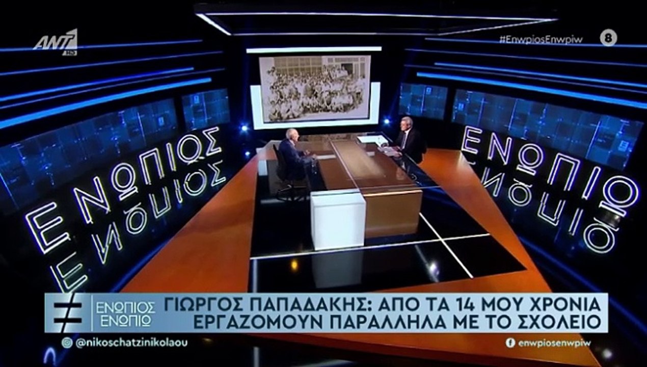 ΕΝΩΠΙΟΣ ΕΝΩΠΙΩ - ΜΕΡΟΣ Α' - video Dailymotion