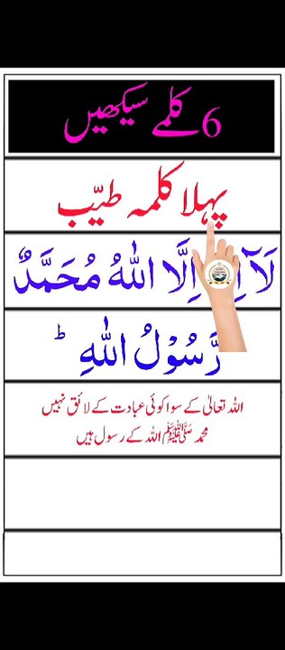 Pehla Kalma Tayyab | First Kalma | Kalma Tayyaba | Pehla Kalma Poem ...