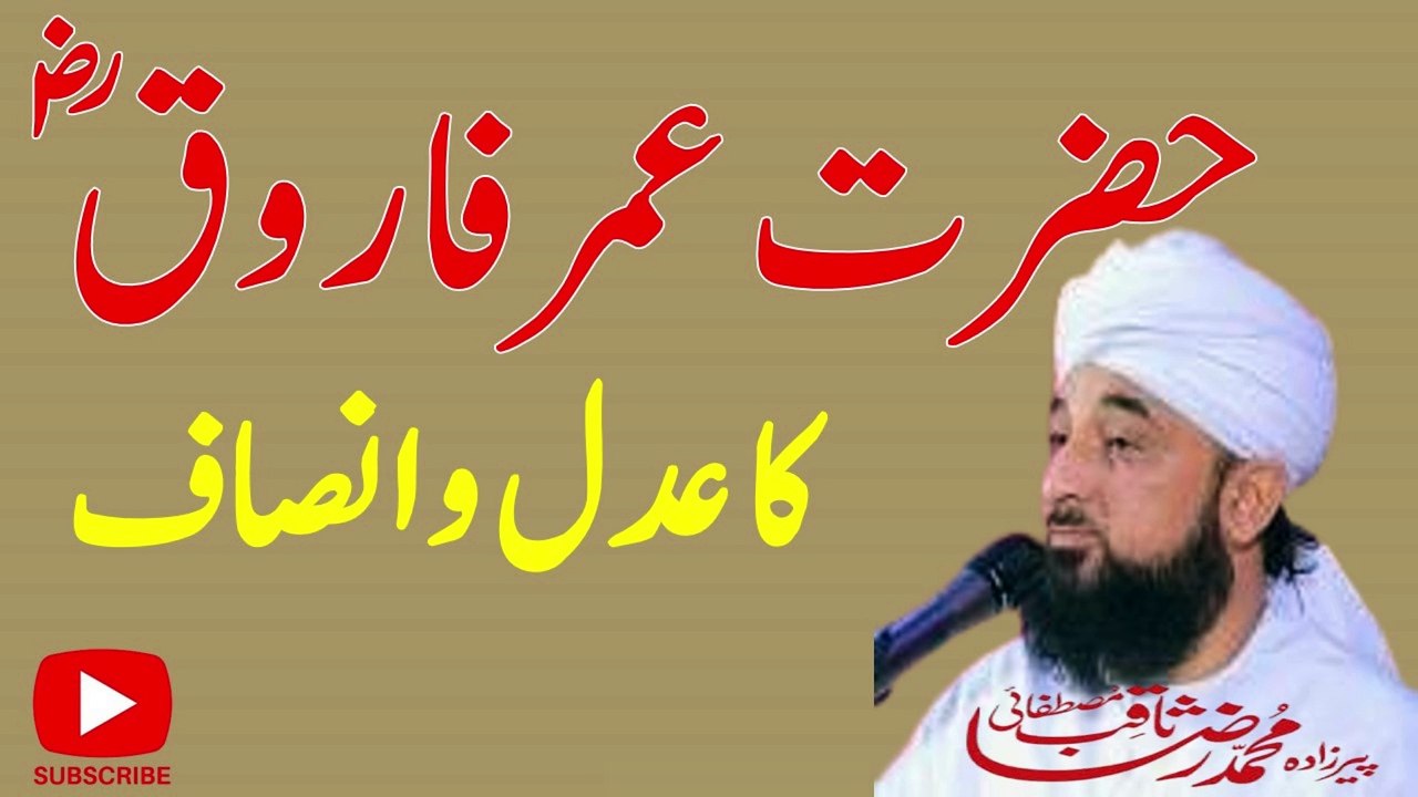 Hazrat Umar Ka Adal o Insaf Raza Saqib Mustafai - video Dailymotion