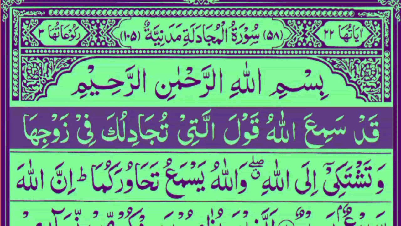 Surah Al-Mujadilah Explained: Secrets, Themes & Guidance**Surah Al ...