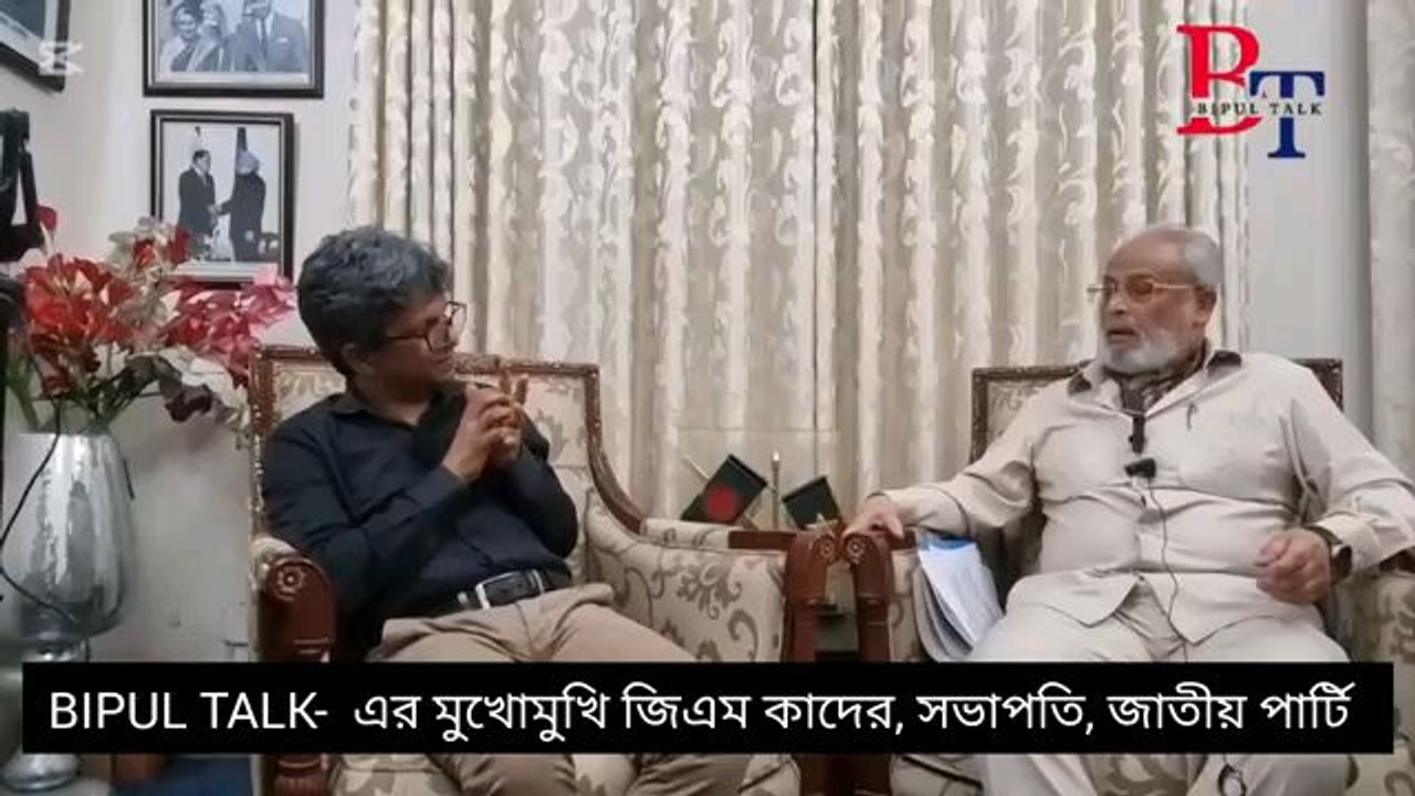 An exclusive interview with Jatiyo Party Chairman GM Quader was featured on the YouTube channel ...