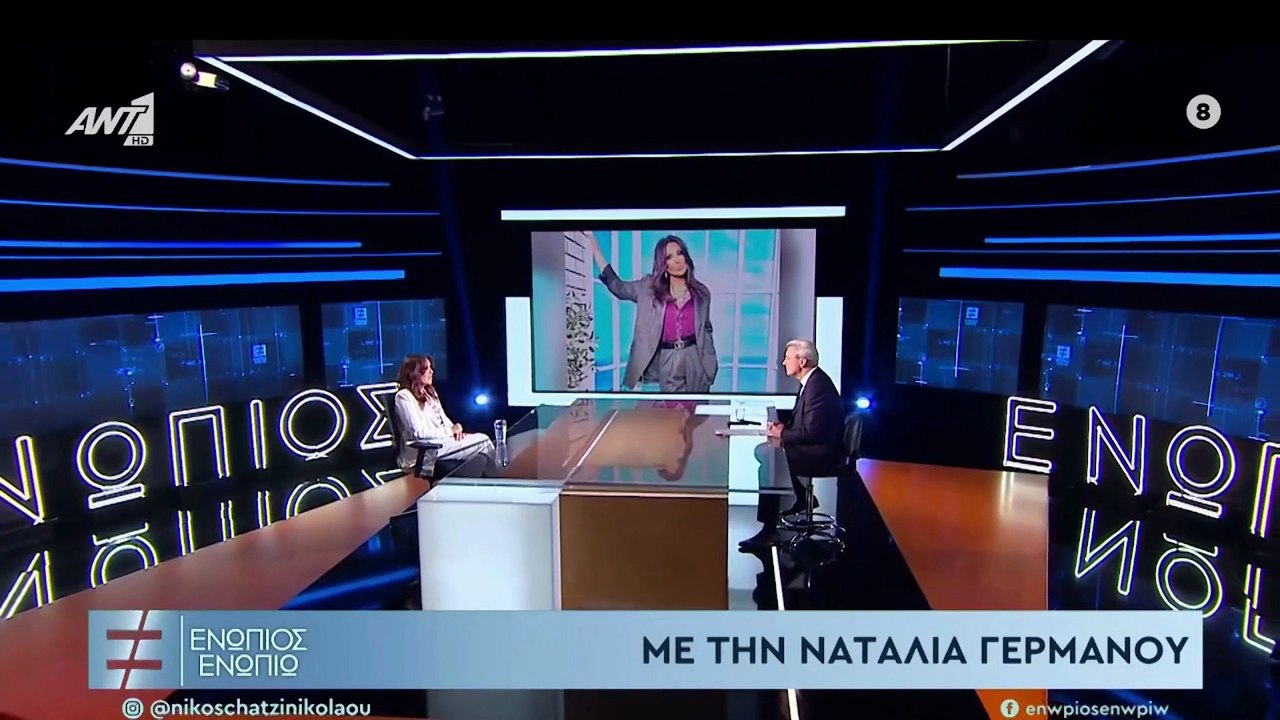 ΕΝΩΠΙΟΣ ΕΝΩΠΙΩ - ΝΑΤΑΛΙΑ ΓΕΡΜΑΝΟΥ ΜΕΡΟΣ Δ - video Dailymotion