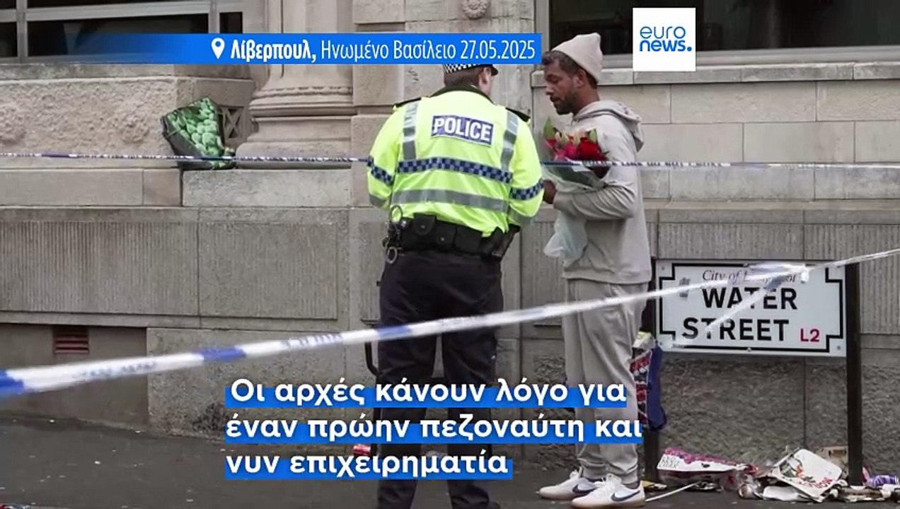 Κατηγορίες για 7 αδικήματα στον 53χρονο οδηγό που σόκαρε το Λίβερπουλ ...