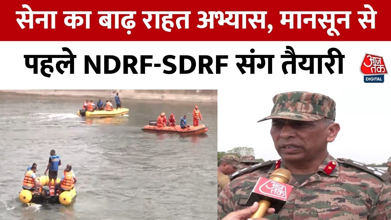गांधीनगर: बाढ़ से महामुकाबला के लिए सेना का एक्शन, NDRF-SDRF का पूर्व महाअभ्यास - video Dailymotion
