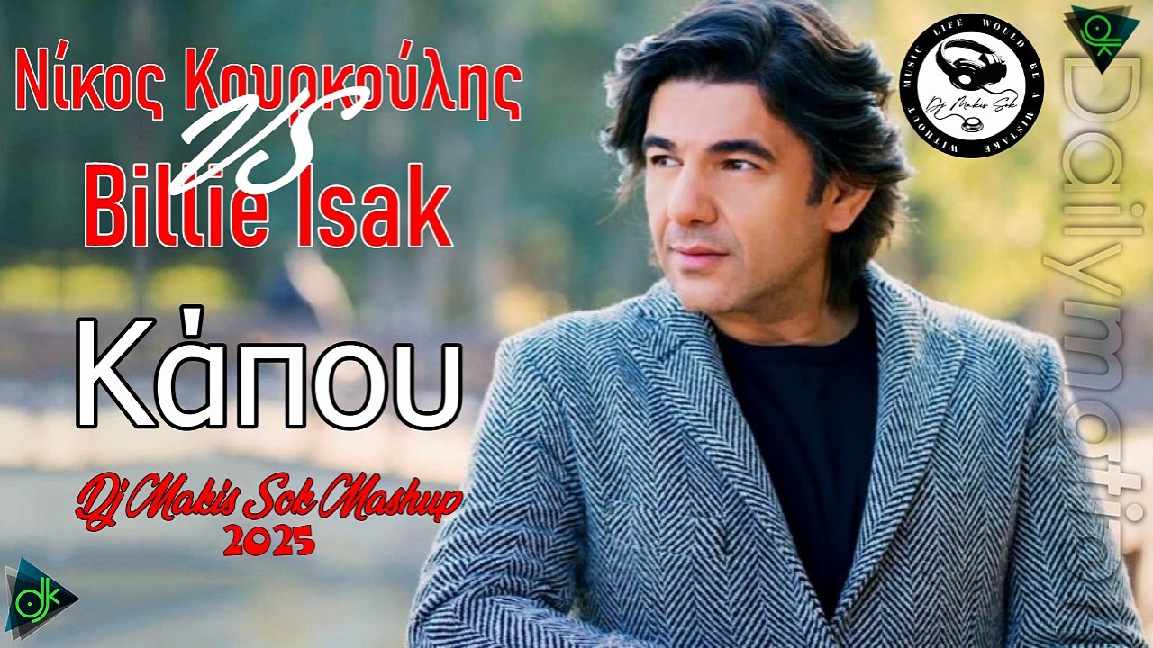 Νίκος Κουρκούλης Vs Billie Isak - Κάπου Κάπου (Dj Makis Sok Mashup 2025 ...