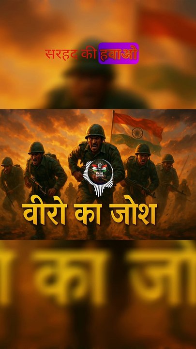 Veero Ka Josh – Bharat Ke Veer Jawano Ka Jazba | Desh Bhakti Anthem ...