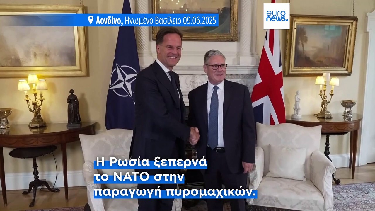 Ο Μαρκ Ρούτε θα ζητήσει «κβαντικό άλμα» στις αμυντικές δαπάνες λόγω των ...