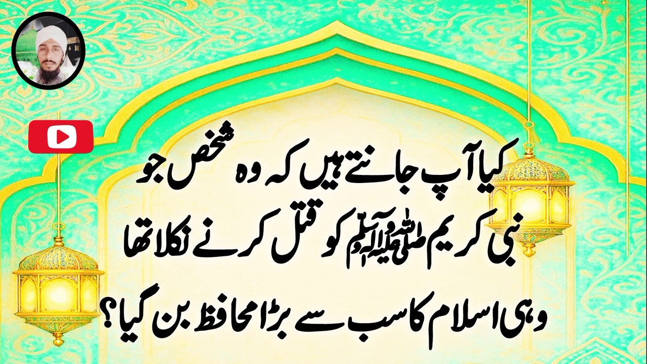 Nabi ﷺ Ko Qatl Karne Nikla... Sab Badal Gaya | Hazrat Umar R.A Ka Islam Qabool Karna - video ...