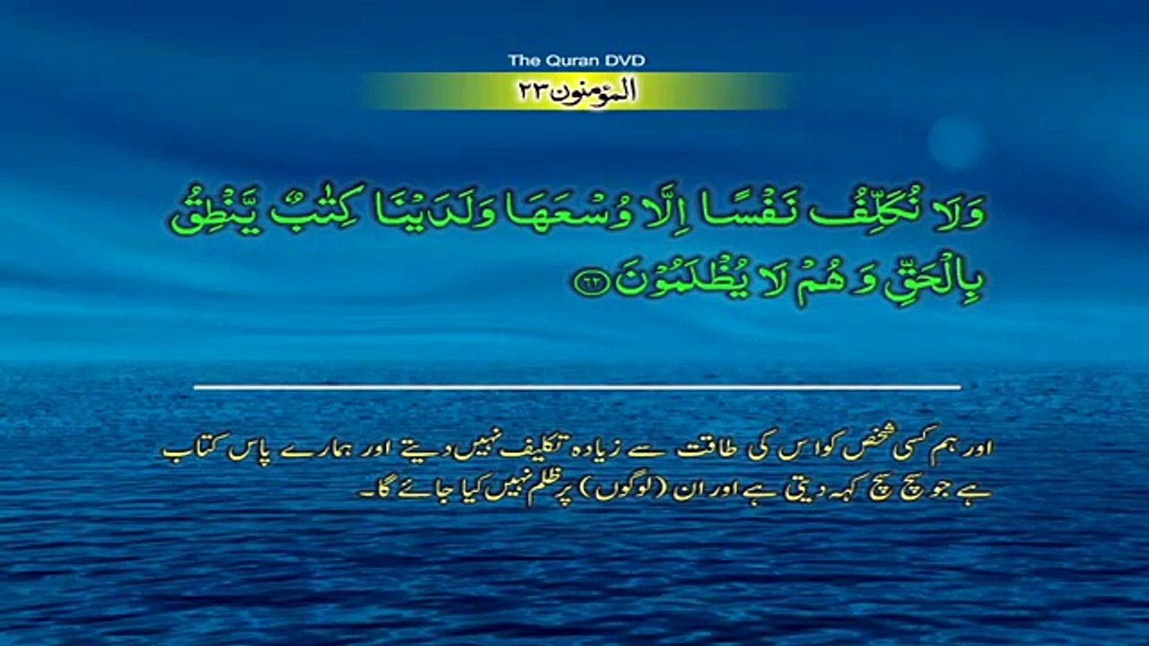 Surah-23_Al-Mu_minun_Ayat_No_51_–_73_Ruku_No-4_Word_by_word_learning ...