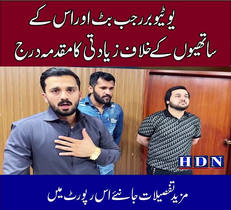 Rajab Butt and Maan Dogar in Trouble | Tiktoker Ayesha Jutt Exclu ...