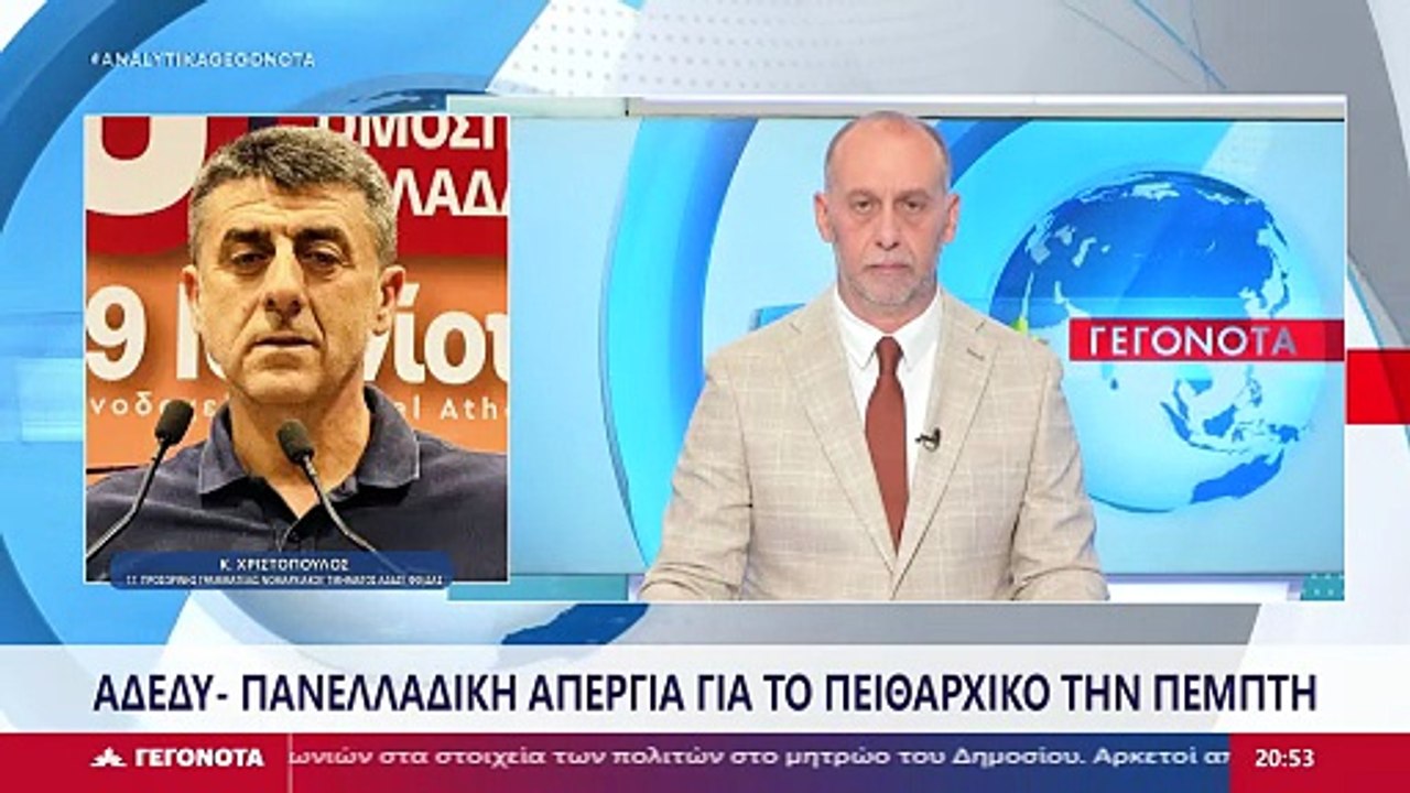 Ο Γ.Γ. Προσωρινής Γραμματείας Νομαρχιακού Τμήματος ΑΔΕΔΥ Φθιώτιδας ...