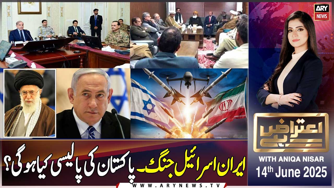 Aiteraz Hai | Aniqa Nisar | ARY News | 14th June 2025 - video Dailymotion