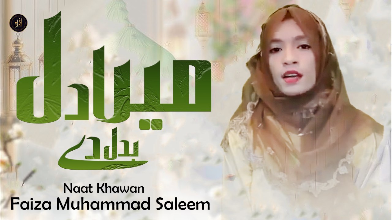 Mera Dil Badal De | Naat | Faiza Muhammad Saleem | HD Video | Iqra In The Name Of Allah - video ...